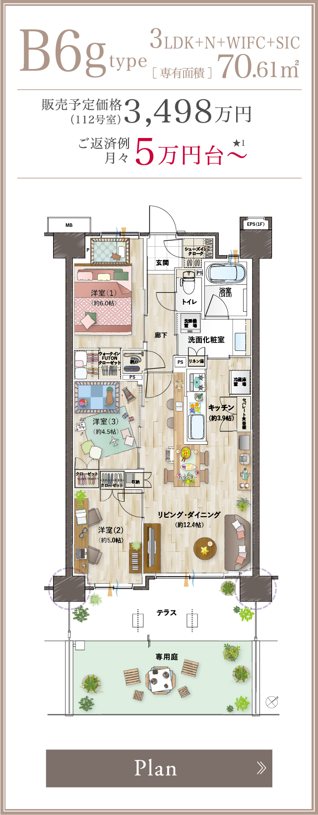 【公式】ルピアグランデみずほ台｜3LDK 70㎡超 2,700万円台〜